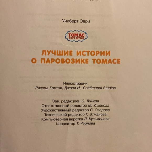 Thomas & Friends | Toys | Russian Edition Of Thomas The Tank Engine ...